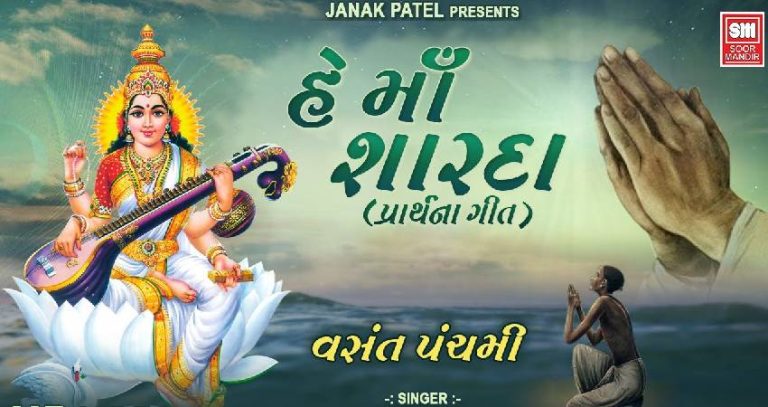 Gujarati prarthna | Gujarati prayer - Gujju Planet