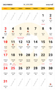 Gujarati Calendar 2024: Vikram Samvat Year 2081 (with Holidays & Festivals)